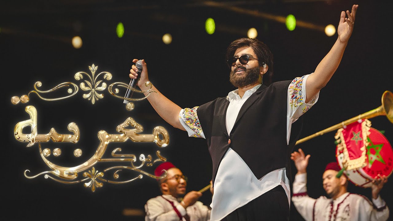 Duke dévoile "Maghriba", un hommage musical au Maroc